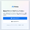 Metaアカウント(Meta Quest2)の作り方をメモ。Facebookアカウントが不要になった！ | 神部まゆみのブログ