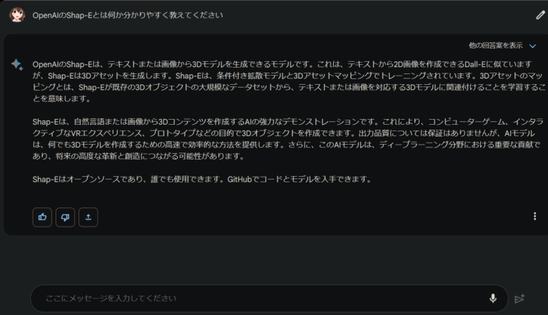 OpenAIのShap-Eを使ってみたメモ。AIが3Dモデルを自動生成してくれるだとΣ(ﾟДﾟ) | 神部まゆみのブログ
