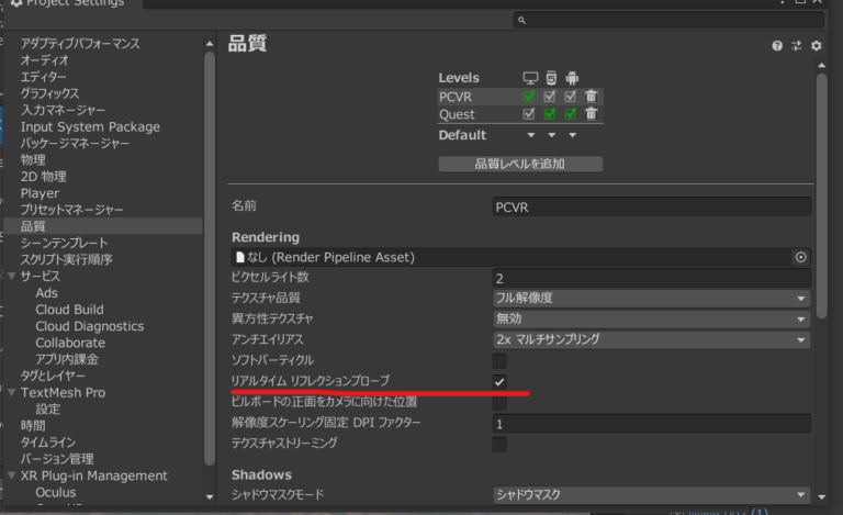 unityの鏡面反射でリアルタイムが動かずrealtime reflection probes are disabled in quality settingsと警告が出ていた時の備忘録 ...