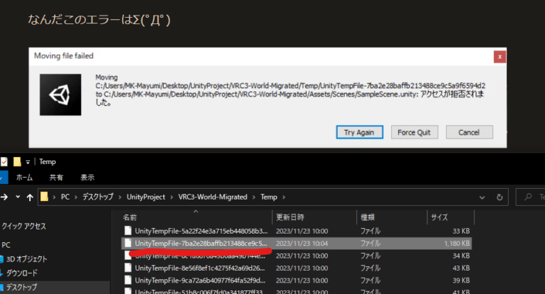 unityでMoving file failed アクセスが拒否されました エラーが出たメモ ※VRCワールドアップ時 | 神部まゆみのブログ