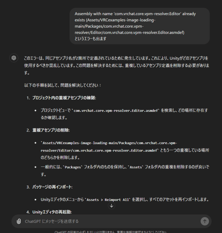 VRChatワールドでAssembly 'Packages/com.vrchat.base～ や Assembly with name 'com.vrchat.core.vpm ...