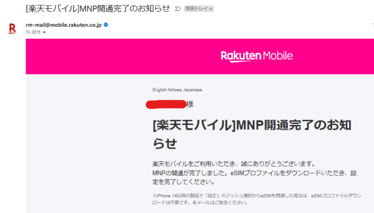 楽天モバイルにeSIMでMNP乗り換えした！転送不要郵便や楽天グループに提出済みの書類で確認など | 神部まゆみのブログ